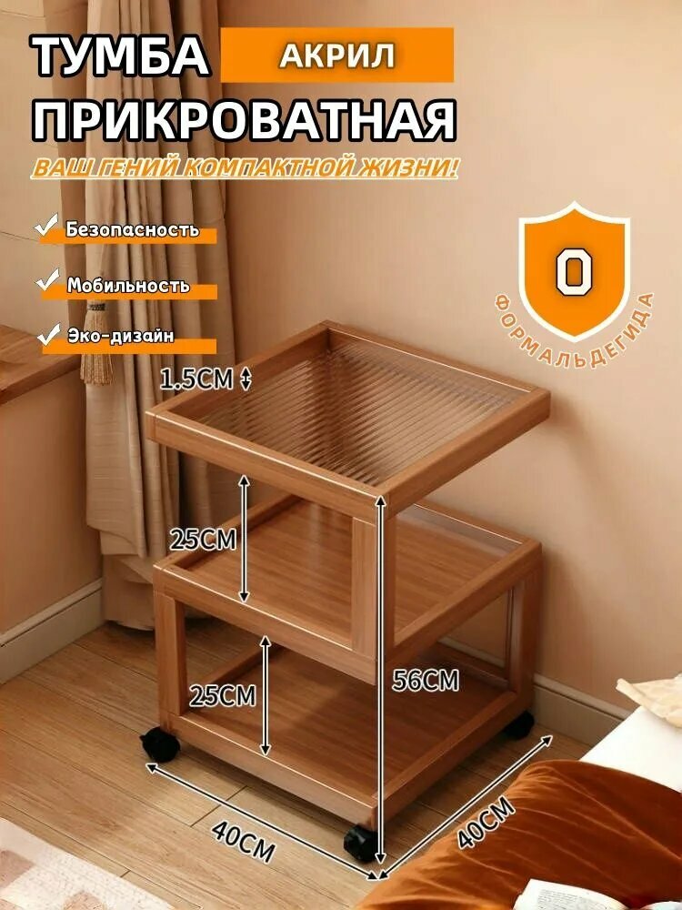 Прикроватный столик - мобильный тумбочка для спальни и гостиной