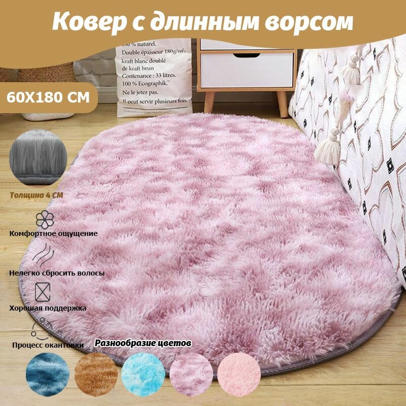Длинный напольный ковер с ворсом 60*180 см, ковровое покрытие, подходит для комнат, прикроватных тумбочек, комнат с ворсом, спален, гостиных, коридоров