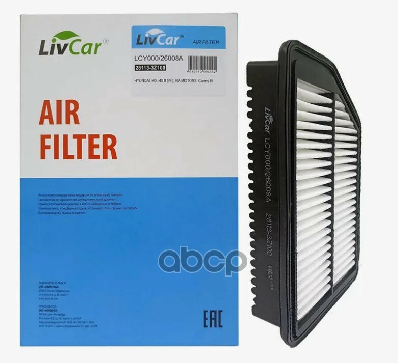 Фильтр воздушный LivCar OEM 28113-3Z100 HYUNDAI, KIA LivCar арт. LCY000/26008A