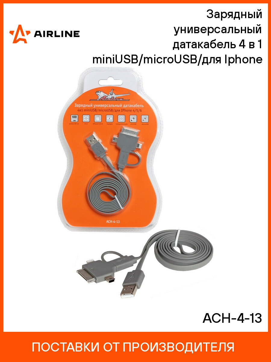 Зарядный универсальный датакабель 4 в 1 miniUSB/microUSB/для Iphone ACH-4-13 AIRLINE