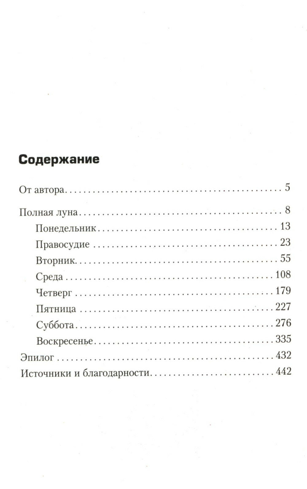 Лютая охота. Миньер Б. — фото 1