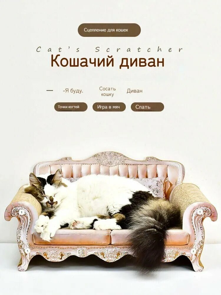 Кошачий диван, собачья лежанка или игрушка-когтеточка для кошек