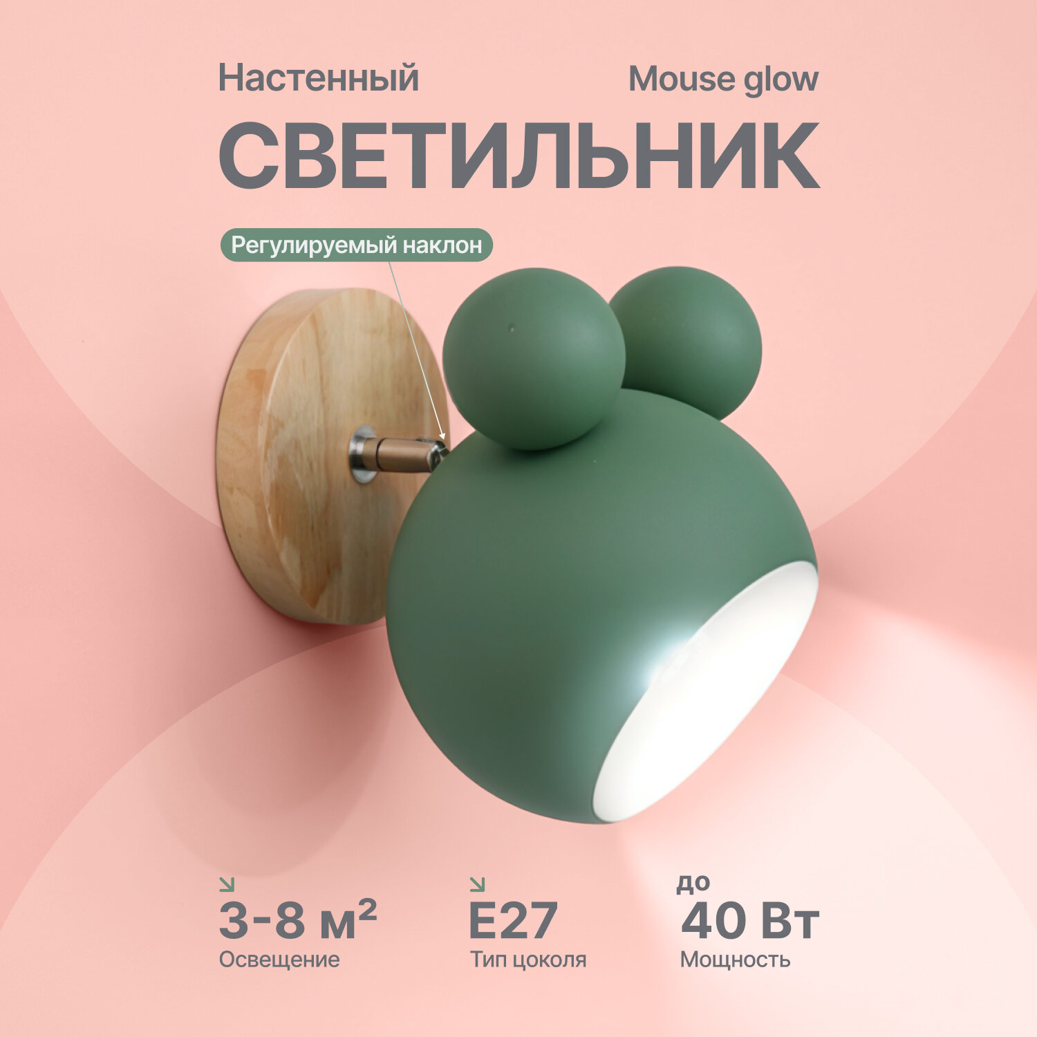 Светильник Svendsen Mouseglow, E27, IP24, кованое железо, дерево