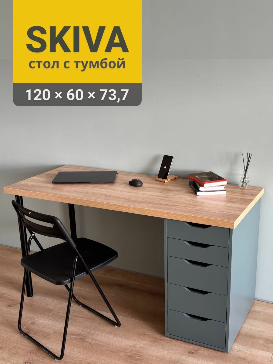 Письменный стол 120х60х73,7 см с тумбой с выдвижными ящиками лекса, беленый дуб/серо-бирюзовый/черный