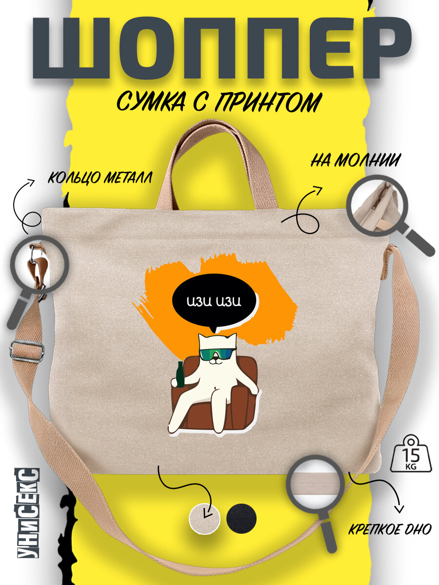 Сумка  шоппер y2k через плечо кот изи