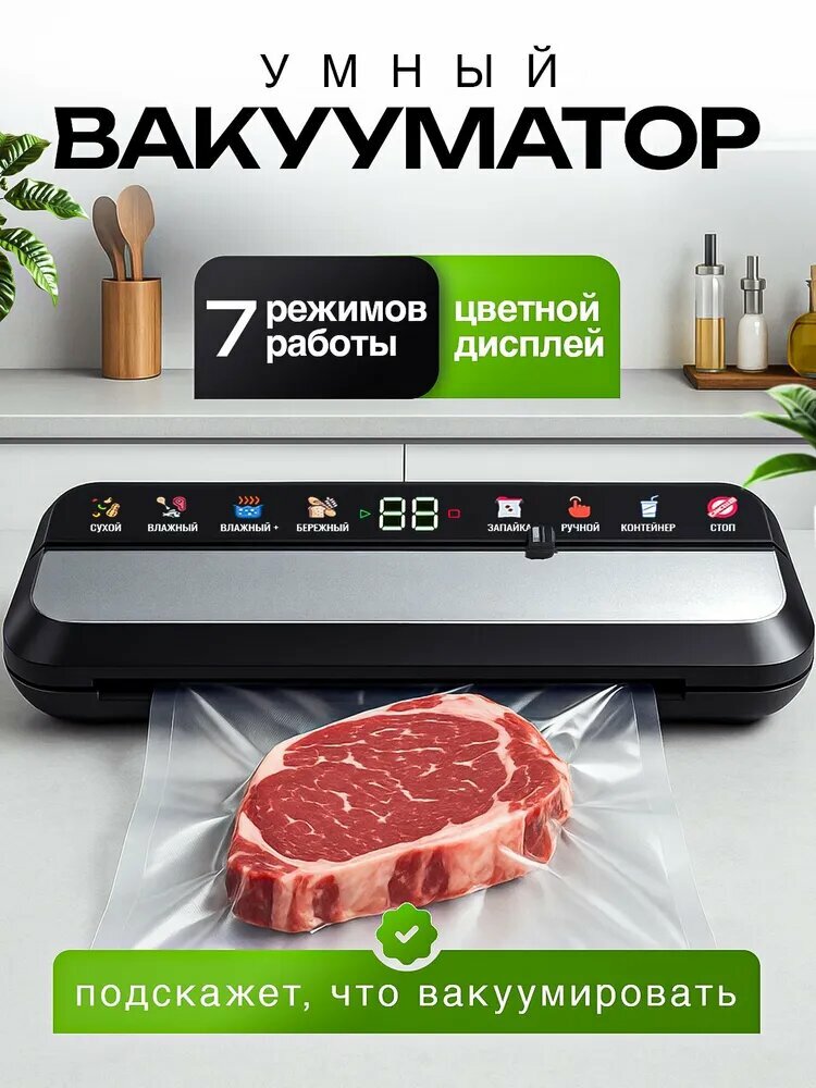 Вакууматор для продуктов, 4л/мин, 70 КПА, ORDY, вакууматор для продуктов с резаком и пакетами мощный