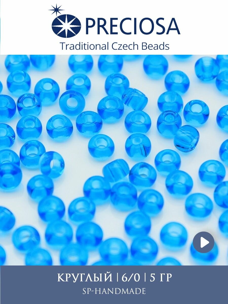 Бисер Preciosa Ornela круглый 60150 синий прозрачный 6/0 4,1 мм 5 гр (Чехия)