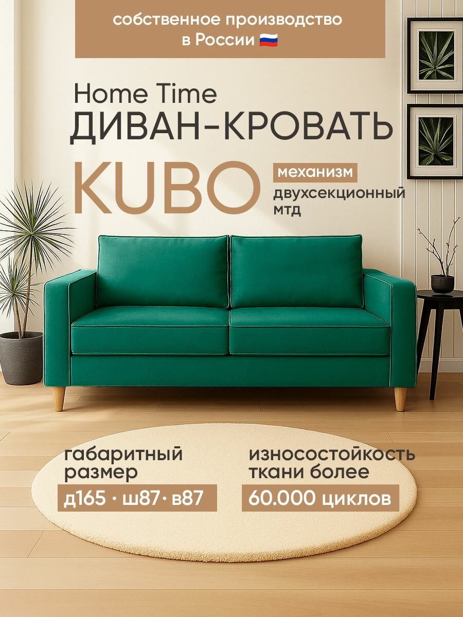 Home Time Диван раскладной KUBO, механизм Двухсекционный МТД, зеленый, 165*87*87