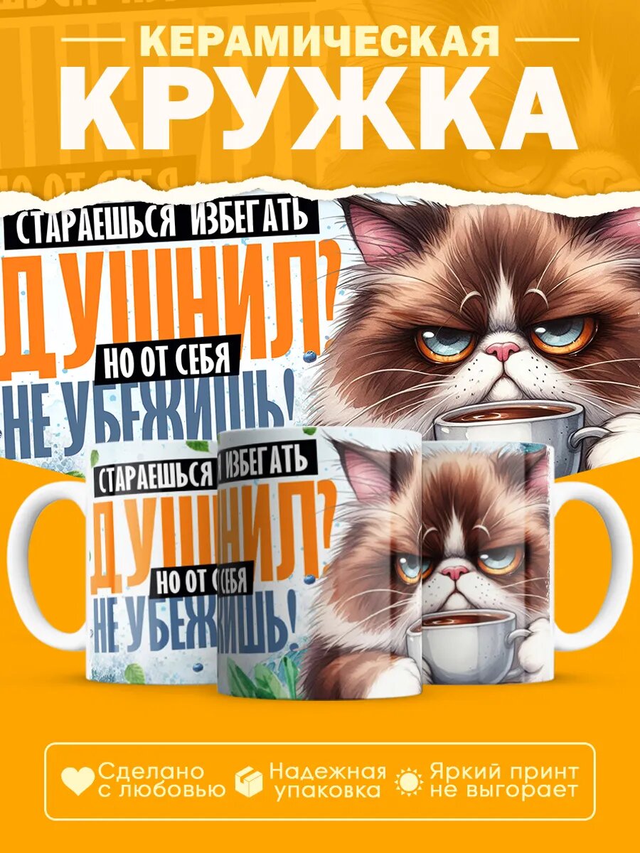 Кружка с приколом душнила