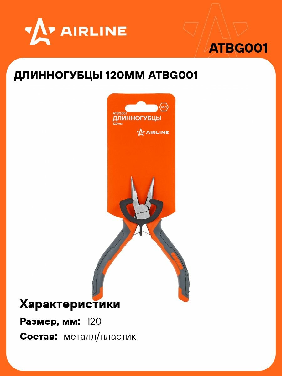 Длинногубцы, 2 шт 120мм, профессиональный инструмент, автосервис, слесарные работы, надежные AIRLINE ATBG001