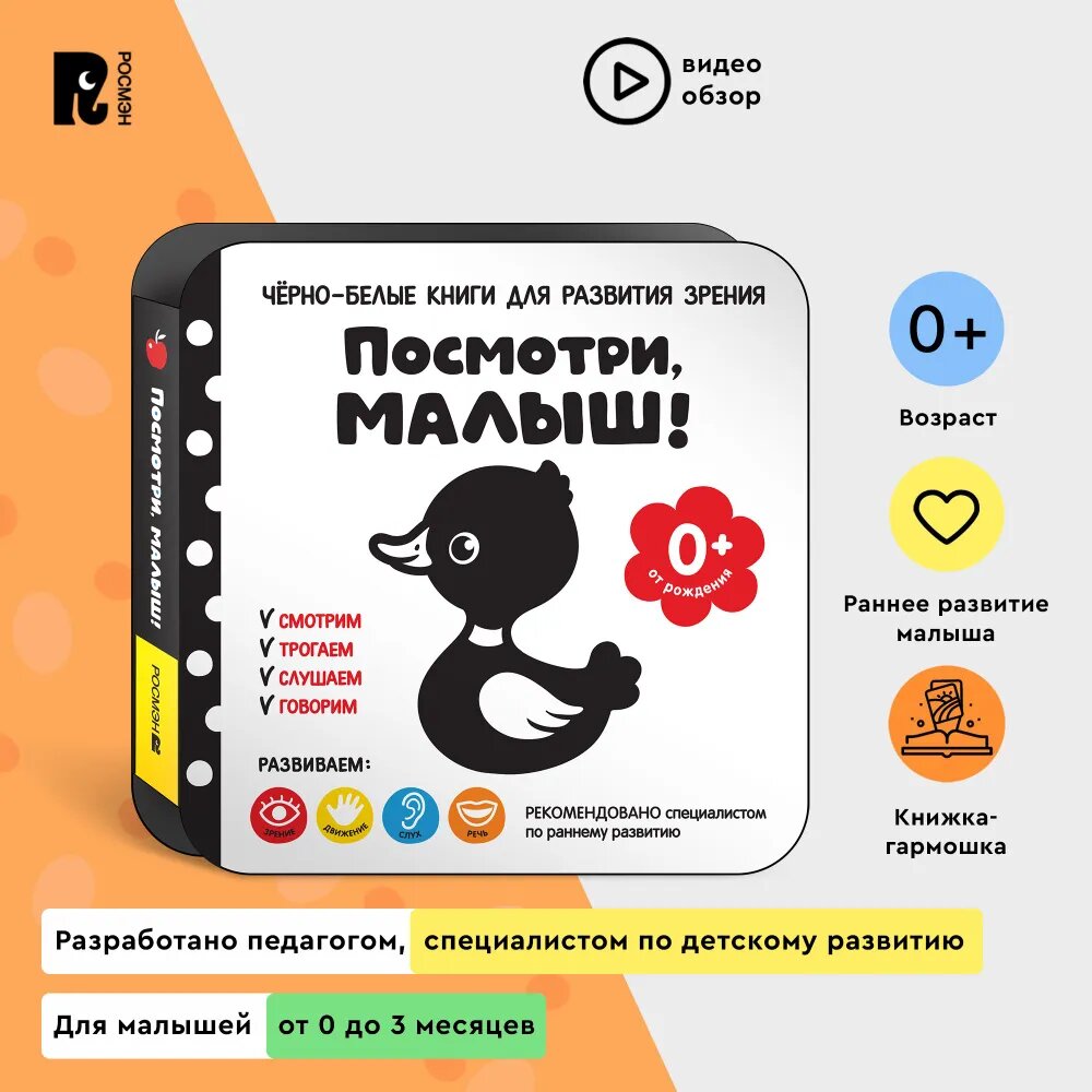 Черно-белые картинки для новорожденных Посмотри, малыш! Книжка-гармошка. Развитие зрения