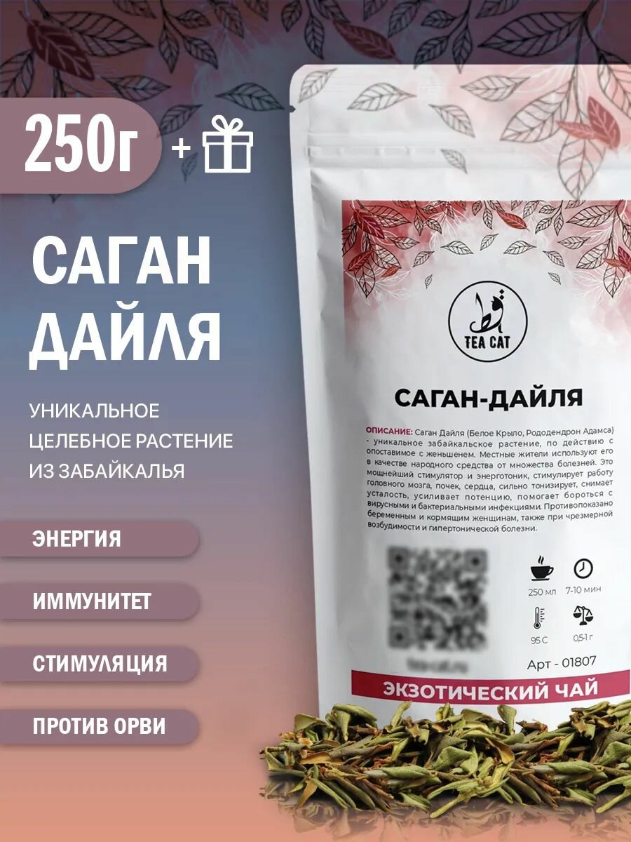 Чайный напиток Саган-Дайля, 250г