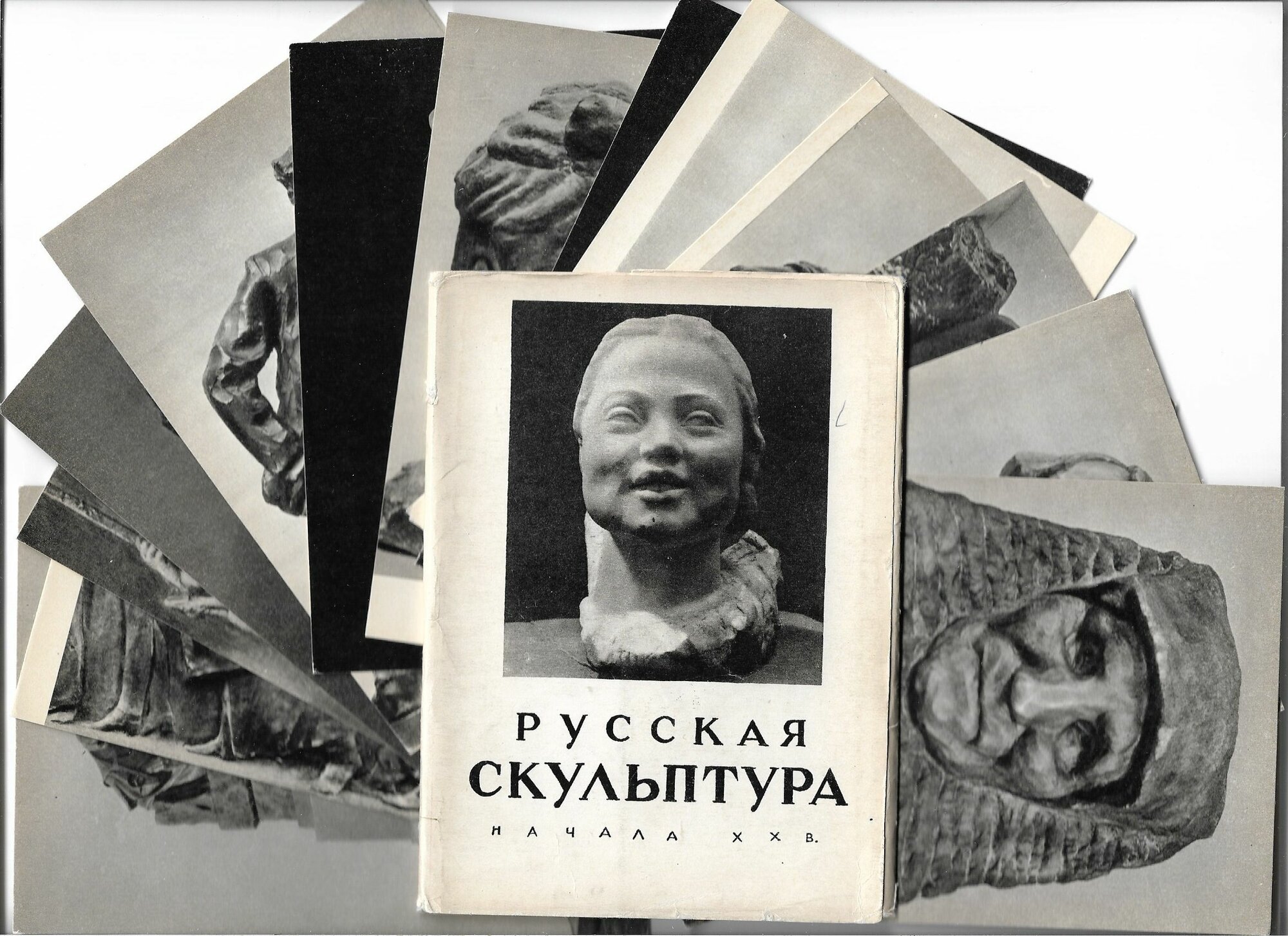 Набор открыток СССР. Малотиражные! 1960 год. Русская скульптура XX века. Комплект 14 открыток из 15.