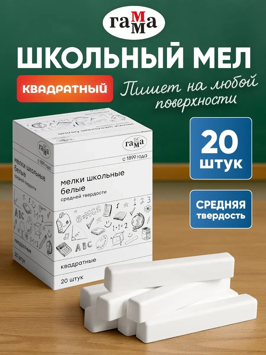 Мел школьный белый для доски 20 штук