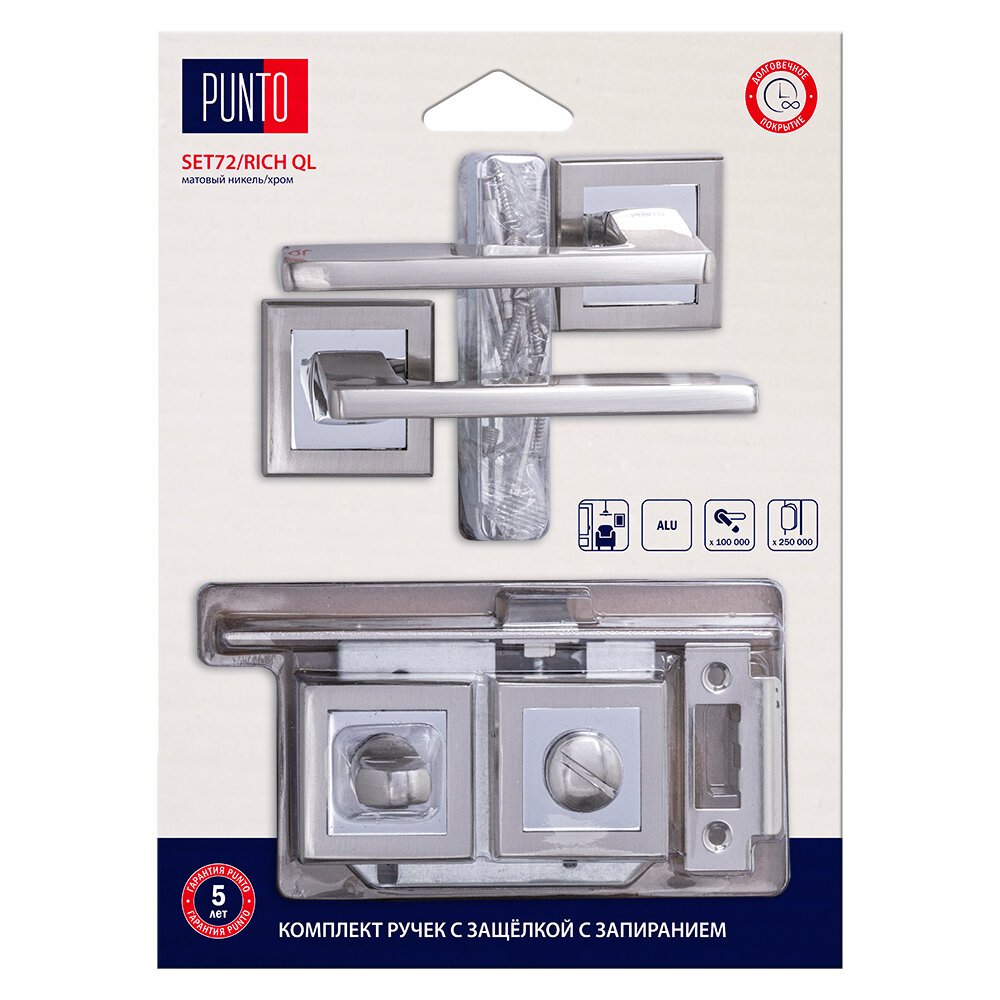 Комплект ручек Punto с защелкой и запиранием