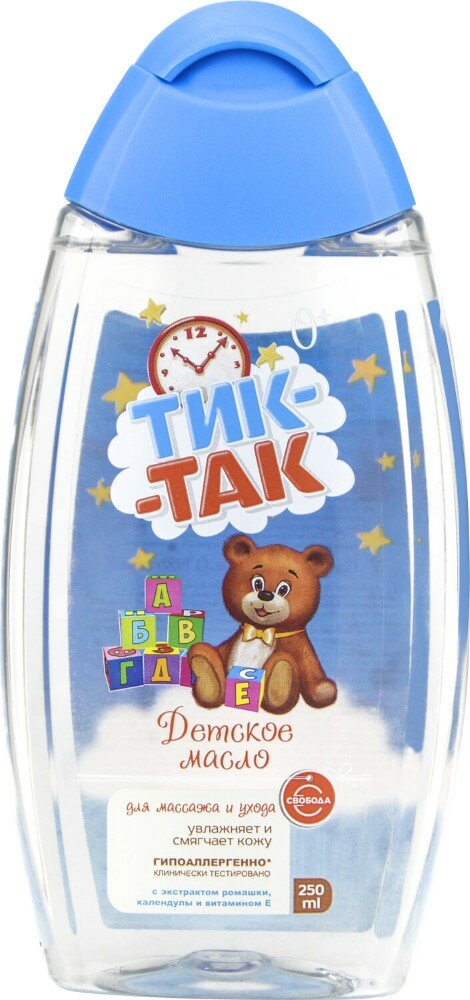 Тик-так масло для массажа и ухода детское 0+ 250 мл