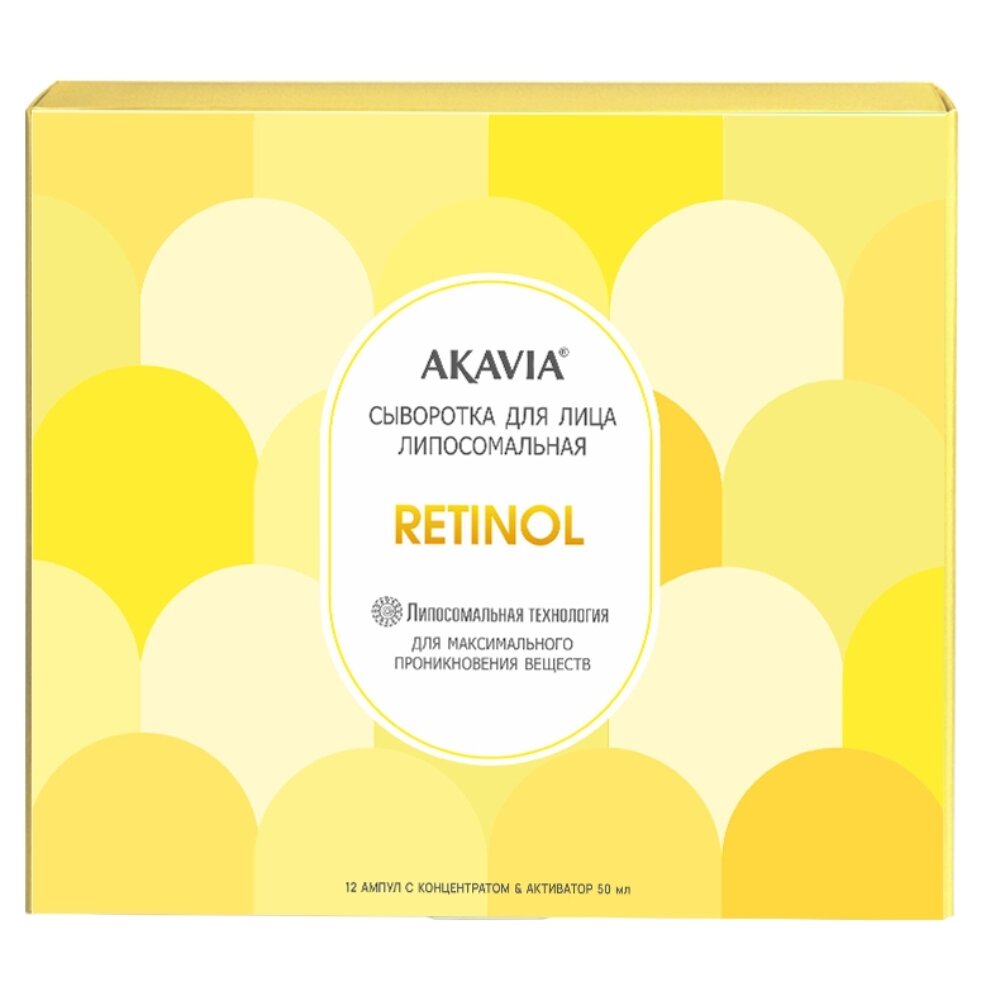 Акавия сыворотка для лица липосомальная с ретинолом retinol 12 шт. концентрат ампулы+активат 50 мл