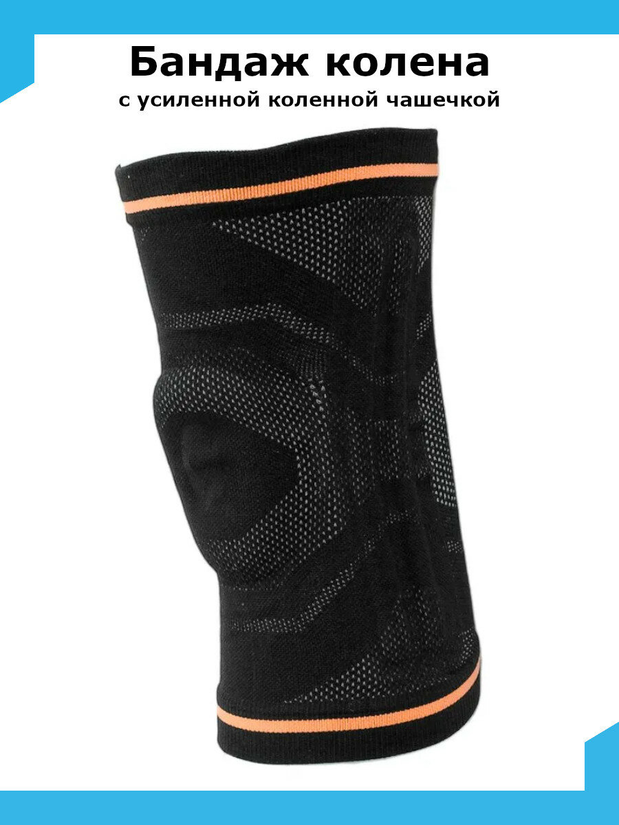 Бандаж колена с усиленной коленной чашечкой (черный-оранжевый)