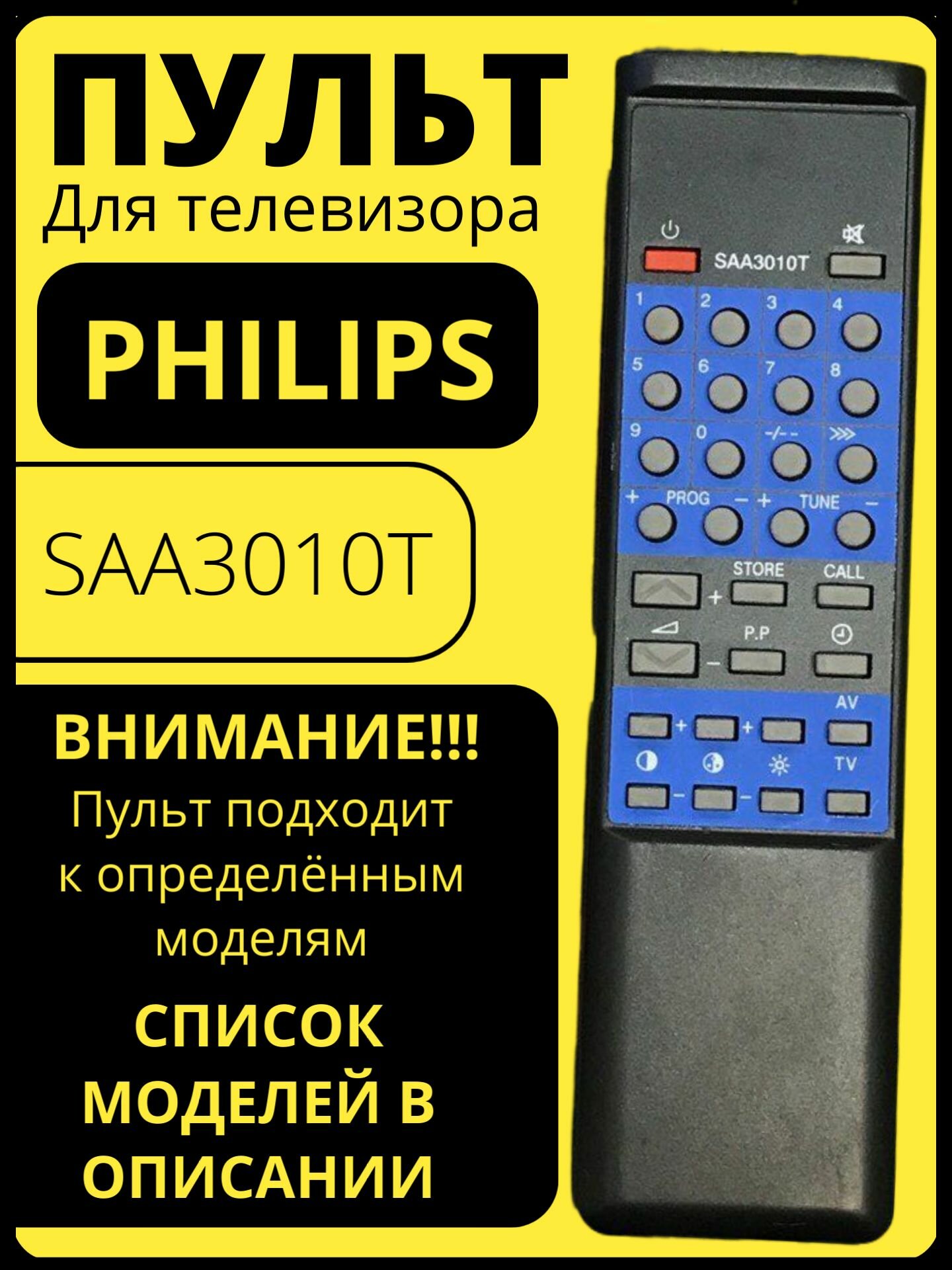 Пульт для телевизора Philips SAA3010T