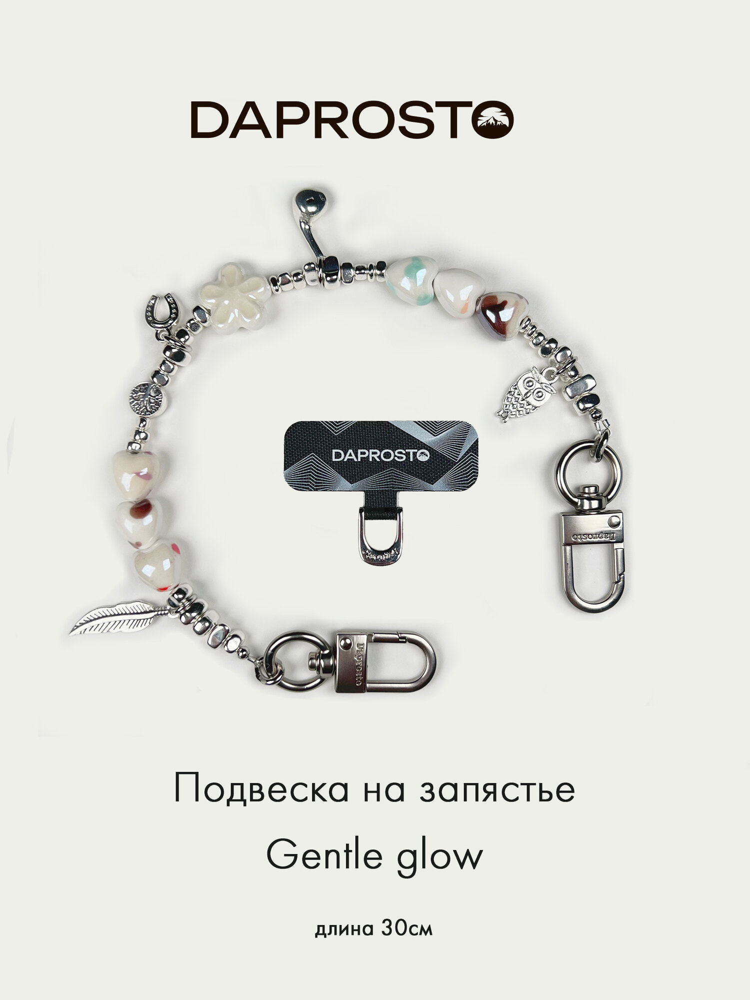Подвеска на запястье Gentle glow для телефона / обвес для сумки / DAPROSTO 30см