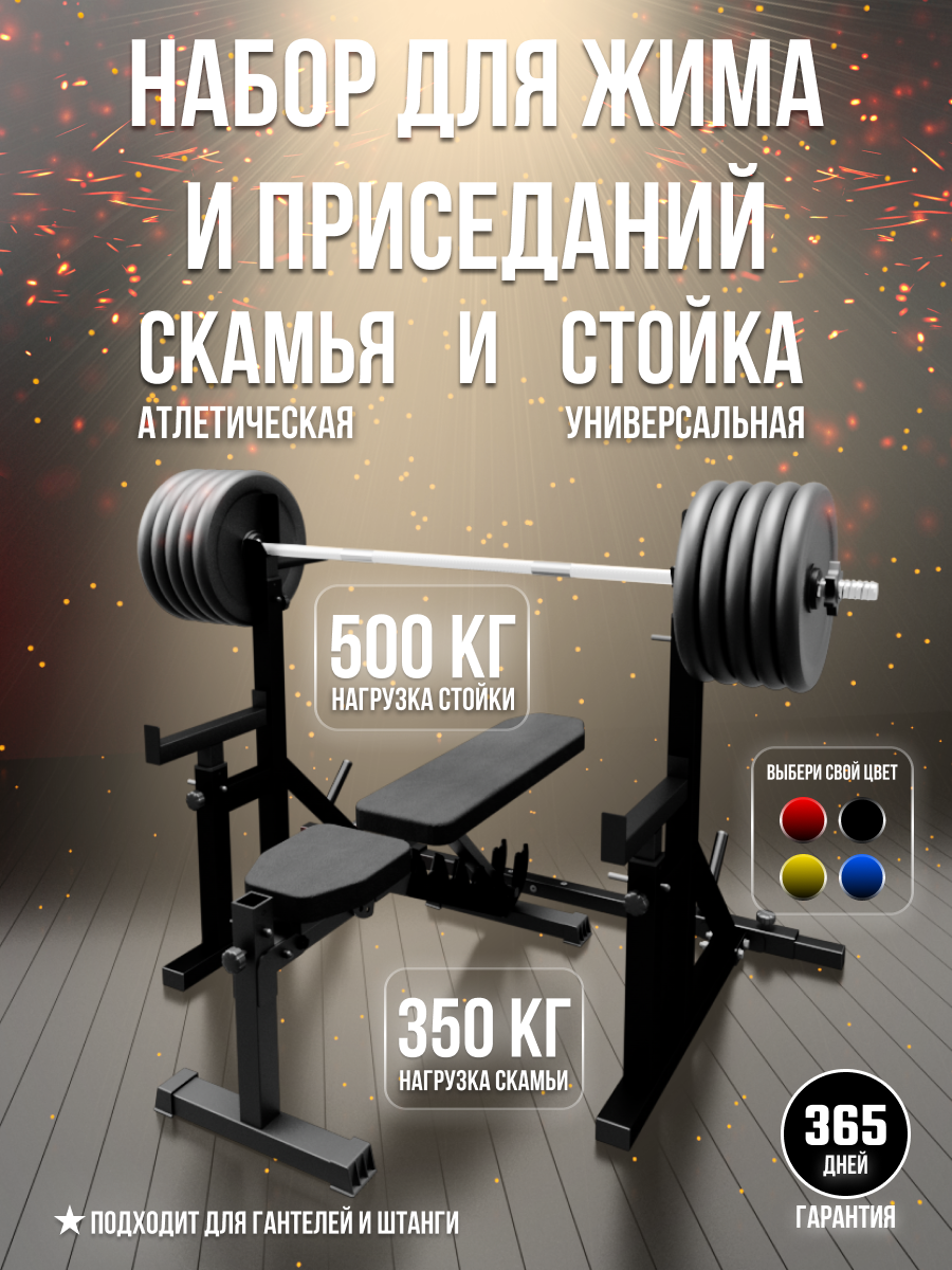 Скамья силовая для жима Orion + стойки со страховкой регулируемые