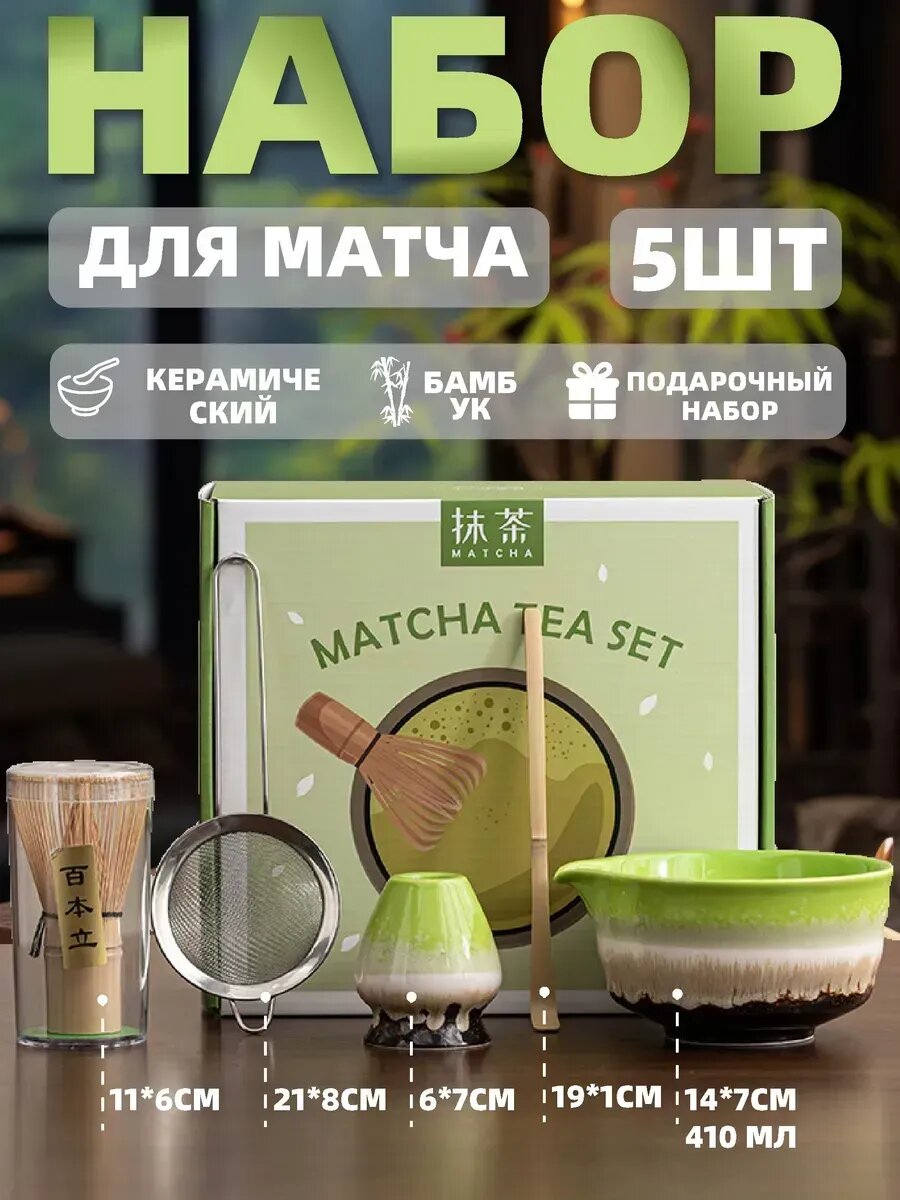 Набор для приготовления матча чая подарочная коробка