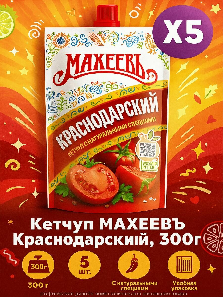 Кетчуп махеевъ Краснодарский, 300г x 5 упаковок