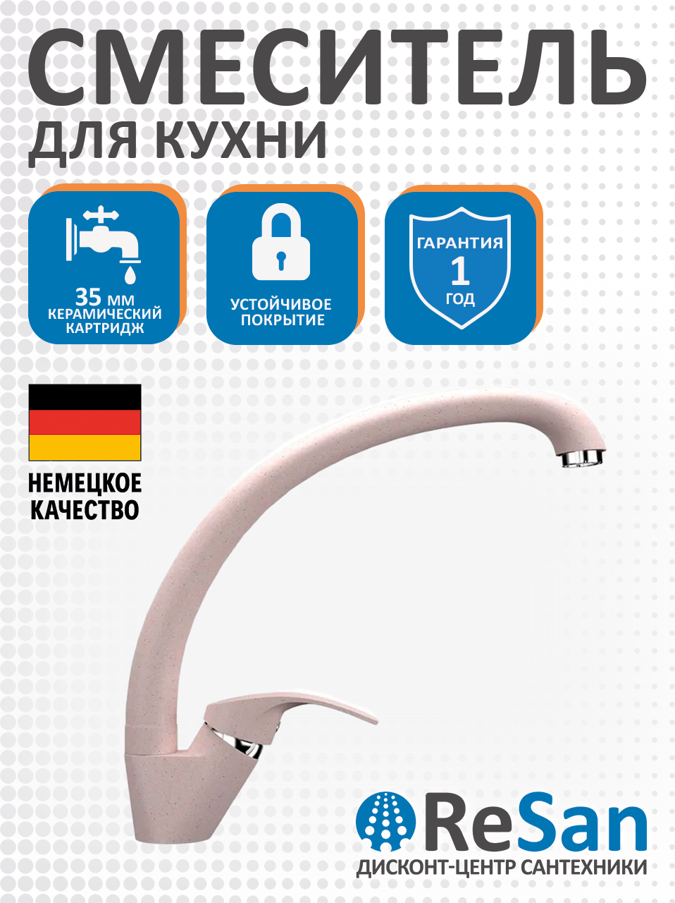 Смеситель 02-311 кухня боковая (светло-розовый) EcoStone