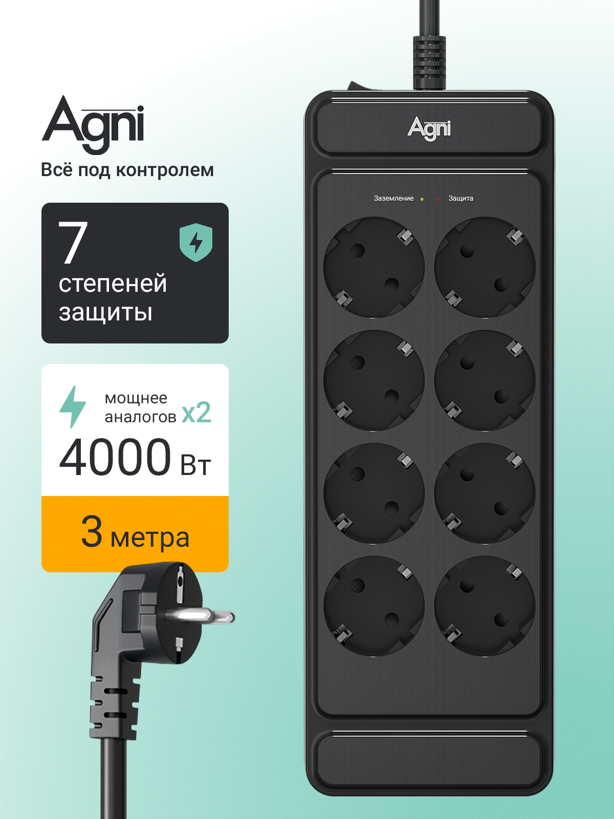 Сетевой фильтр, AGNI, с предохранителем, 8 розеток с выключателем, удлинитель сетевой 3м