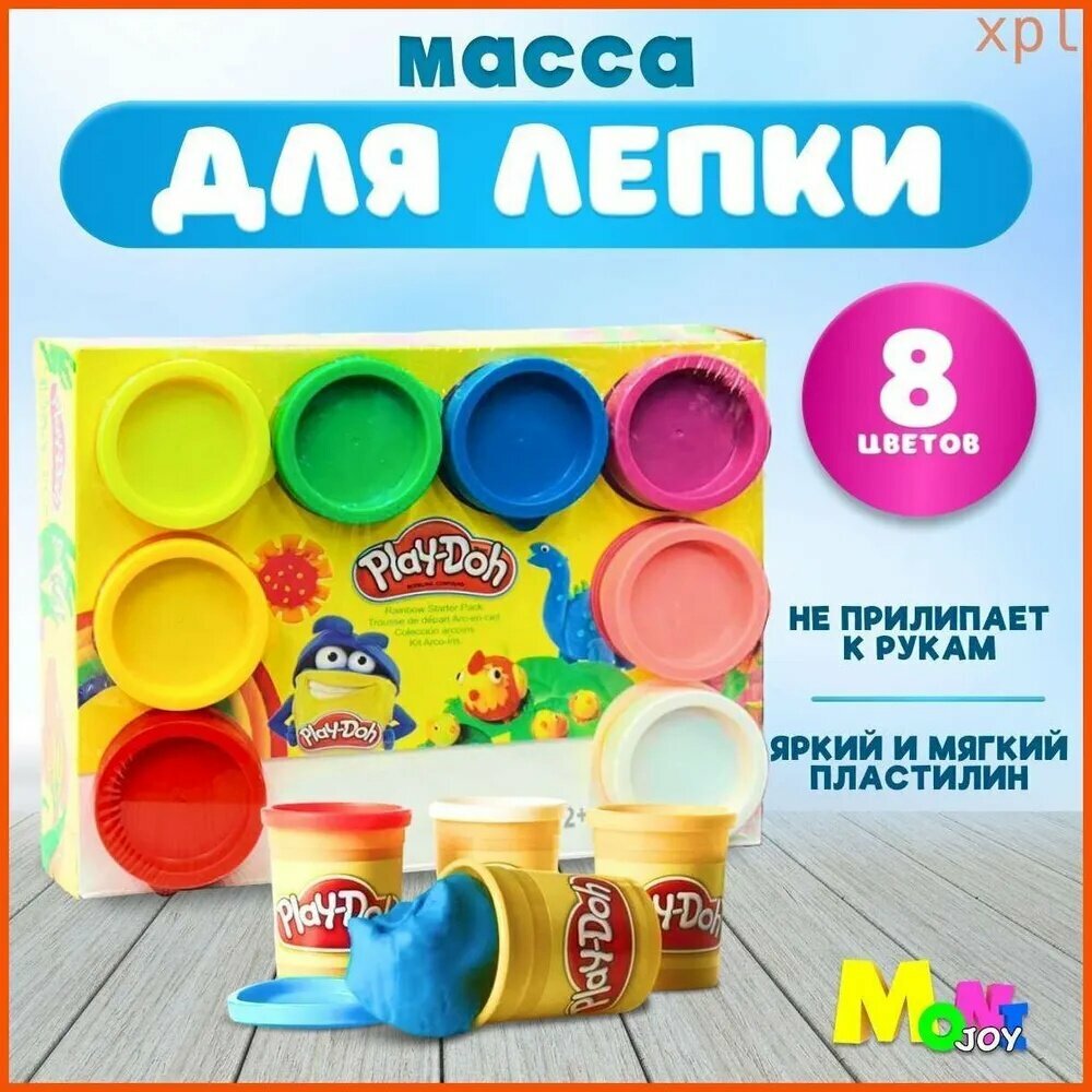 Самый популярный в 2025 годуНабор пластилина 8 банок Play-doh для детей мягкий