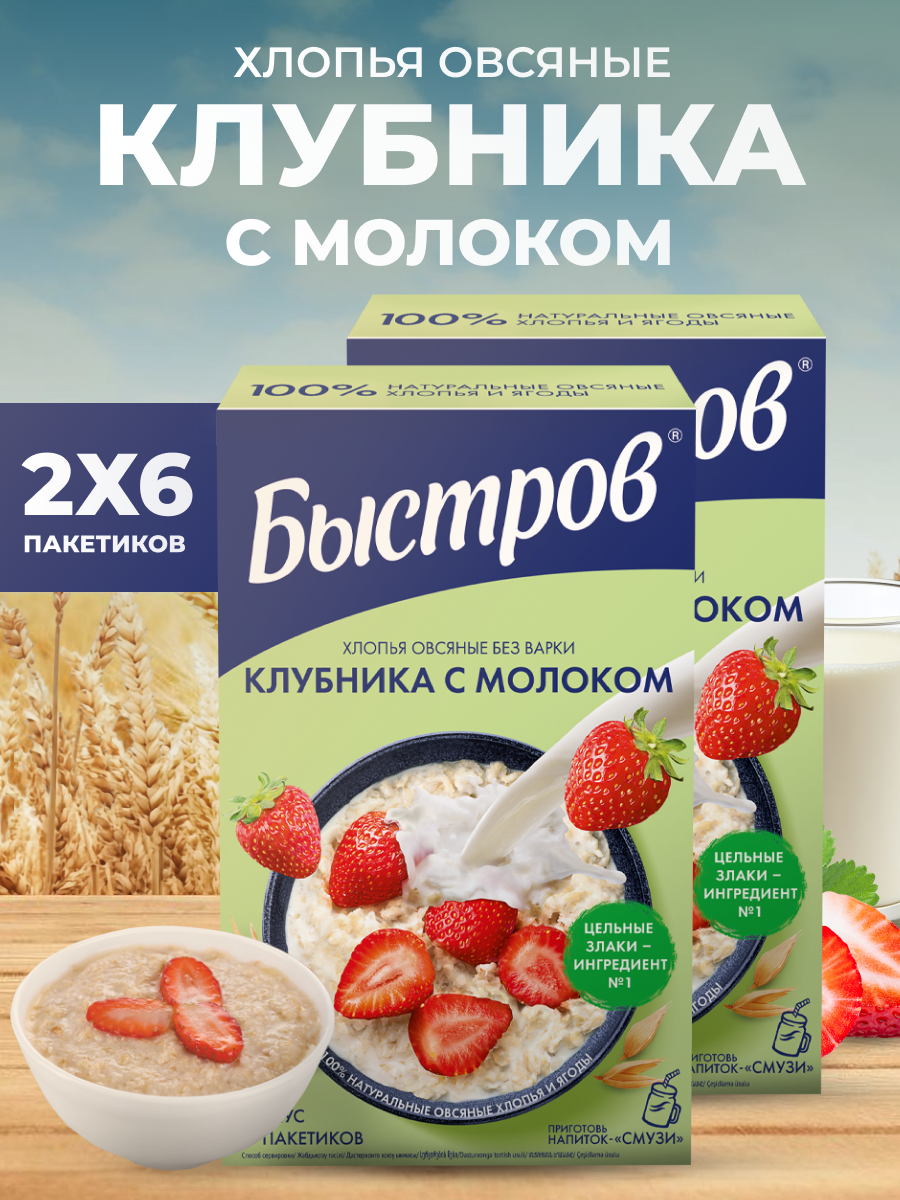 Хлопья Быстров овсяные с клубникой и молоком 2 шт по 240 г