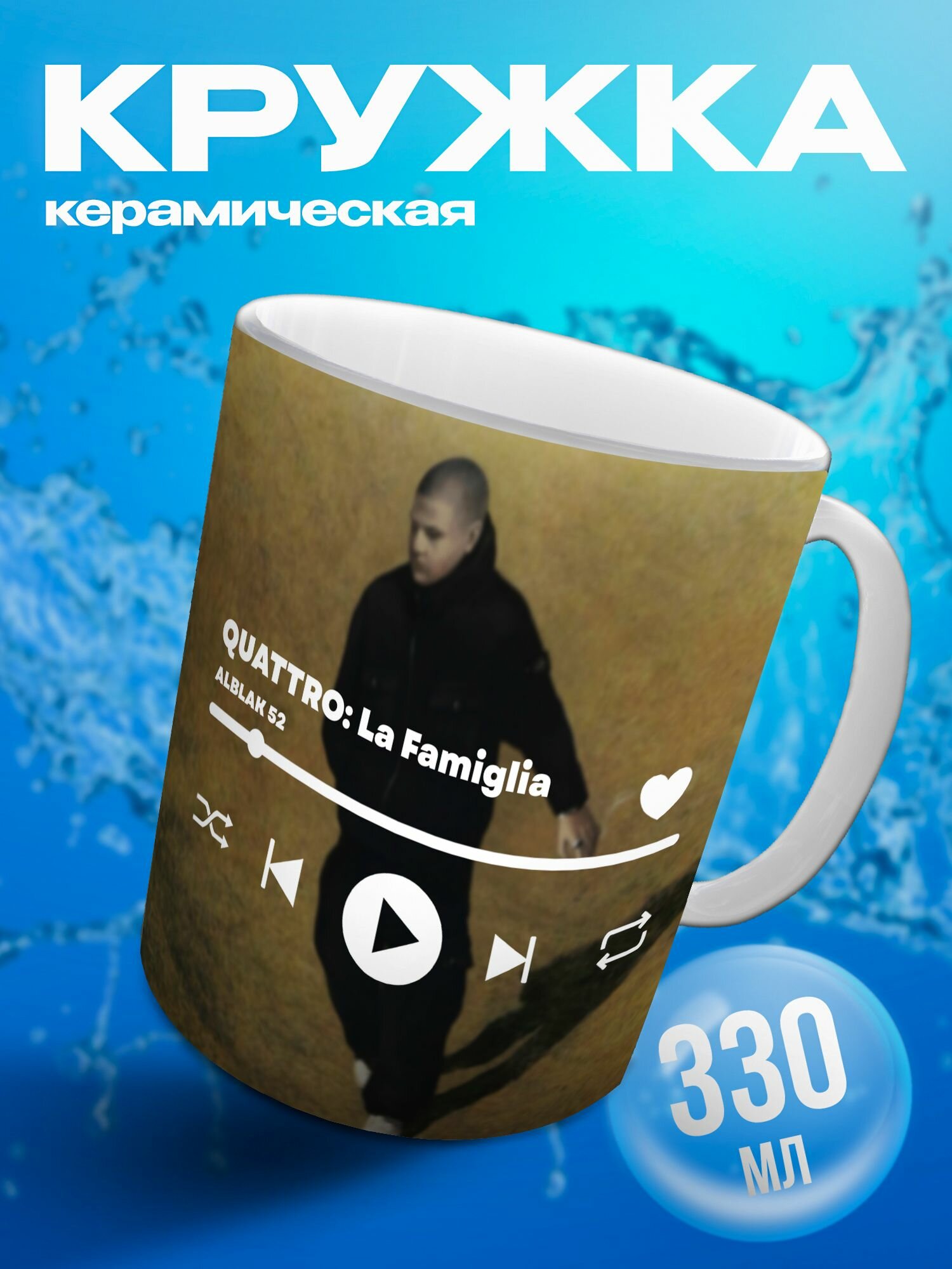 Кружка ALBLAK 52 / Алблак 52 / QUATTRO
