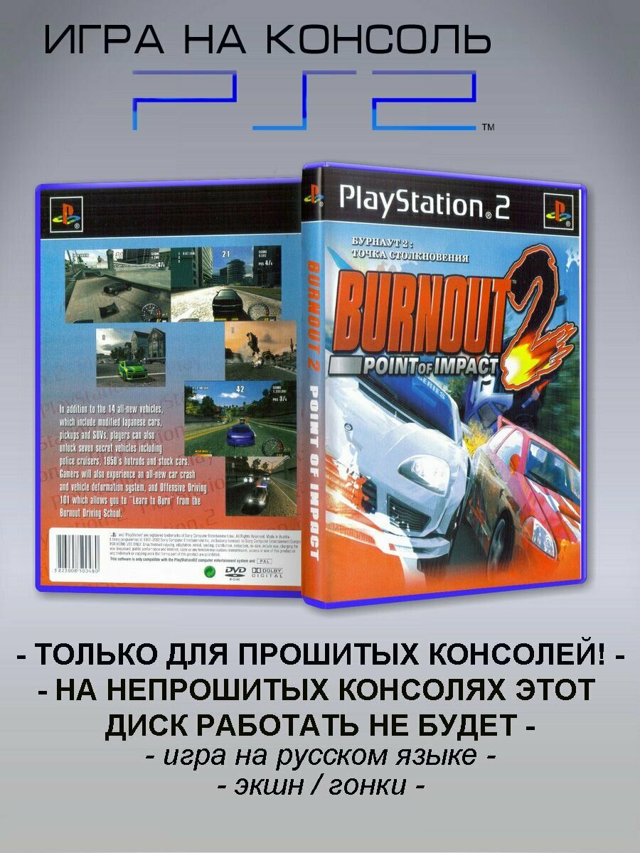 Игра Burnout 2: Point of Impact, Sony Playstation 2 ( PS 2 )