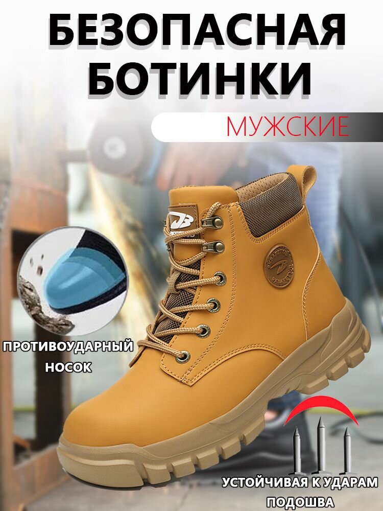 Ботинки рабочие