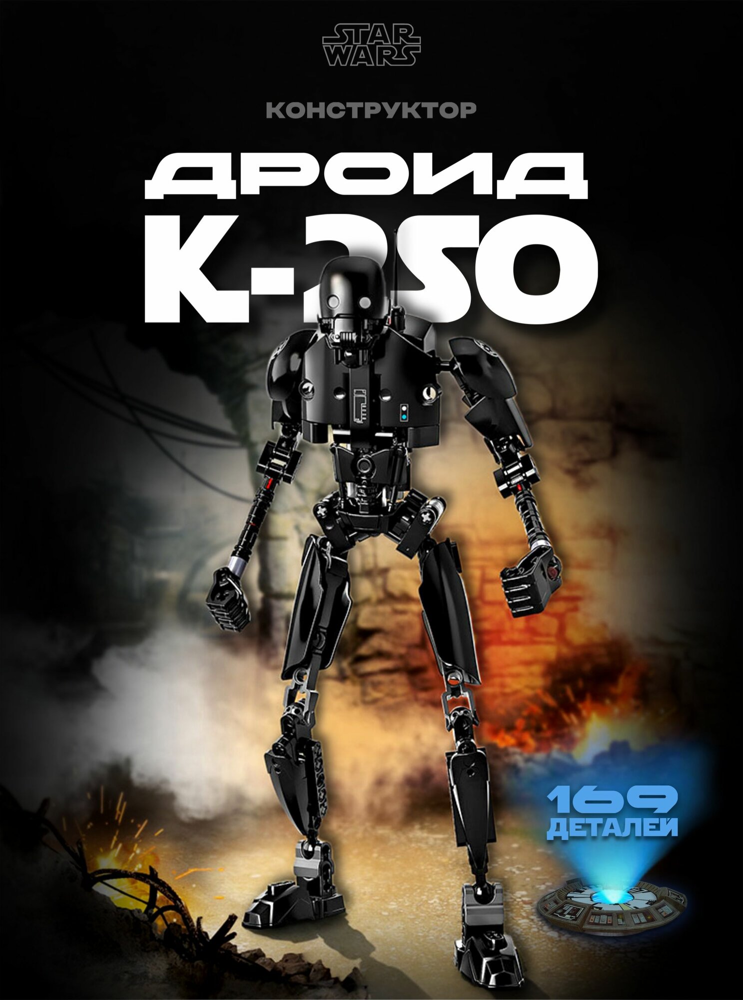 Конструктор Звездные войны Дроид K-2SO 169 дет 617 / 75120