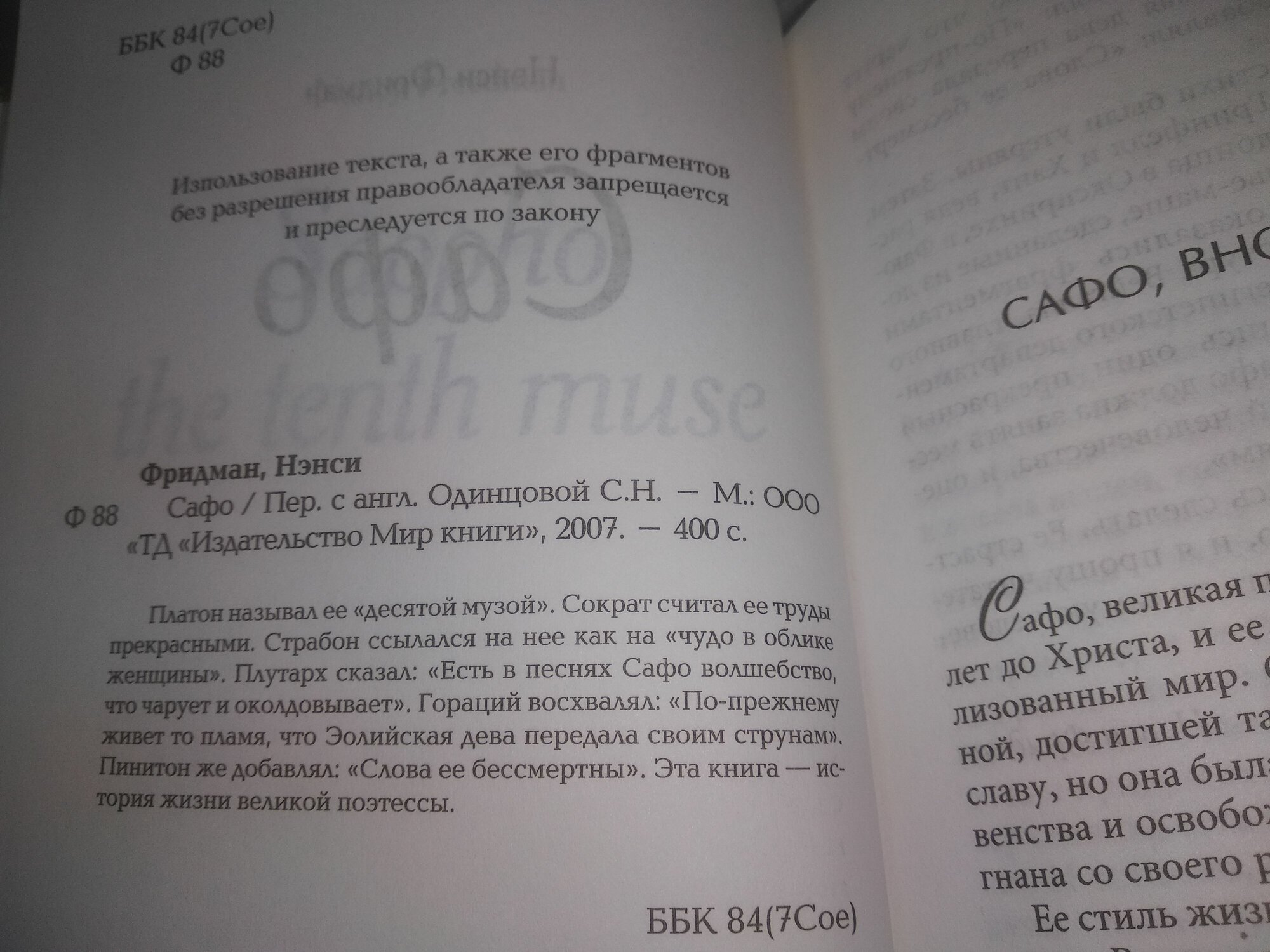 Фридман Н. Сафо — фото 1