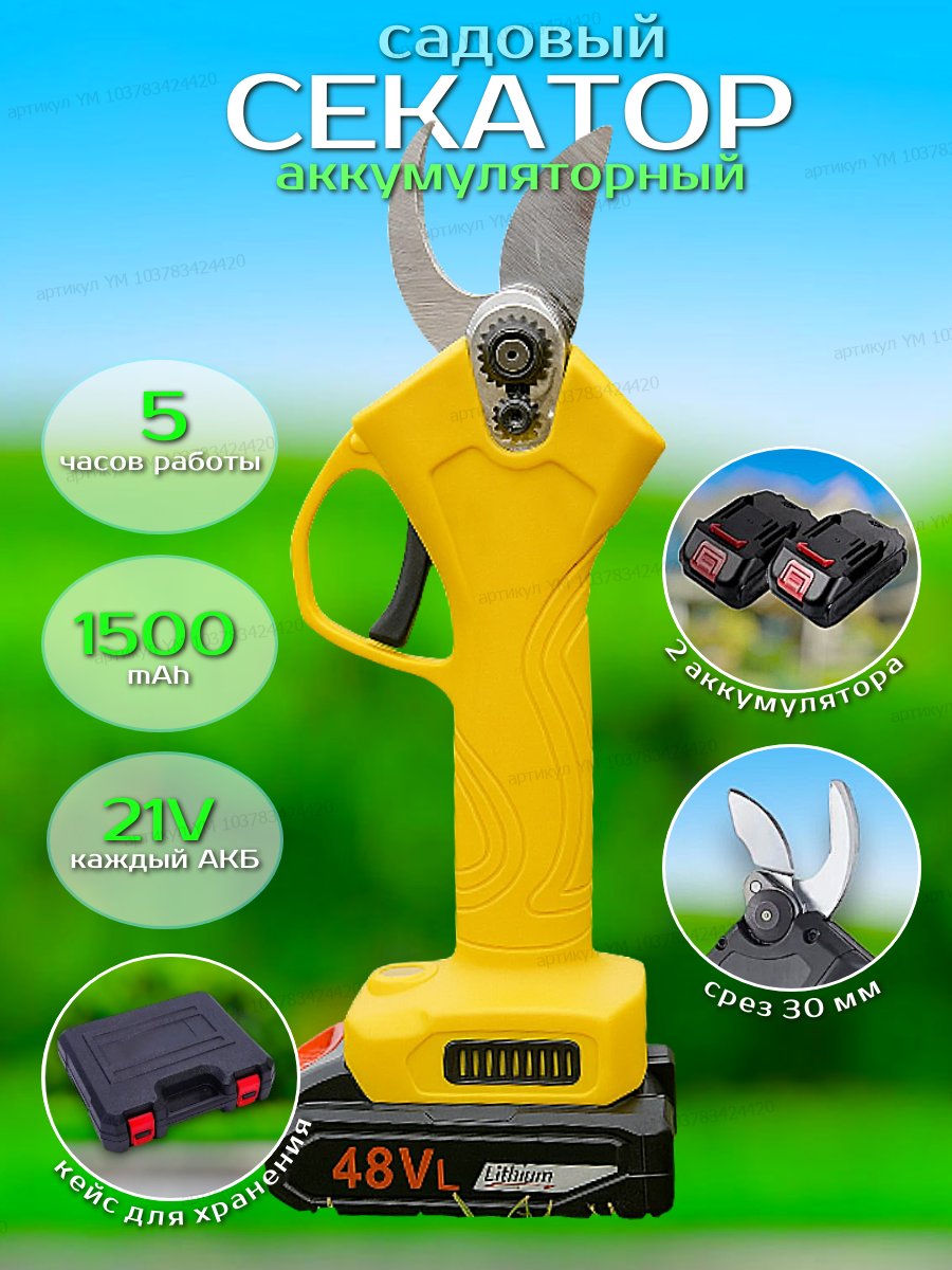 Секатор аккумуляторный садовый ручной для обрезки деревьев Сучкорез 2 аккумулятора