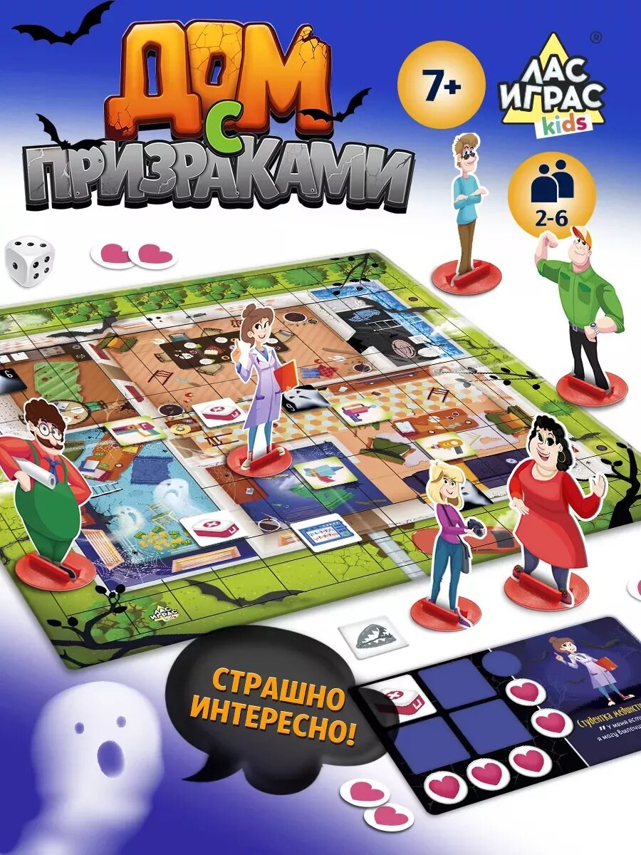 Настольная игра бродилка ЛАС играс "Дом с призраками" 2-4 игрока