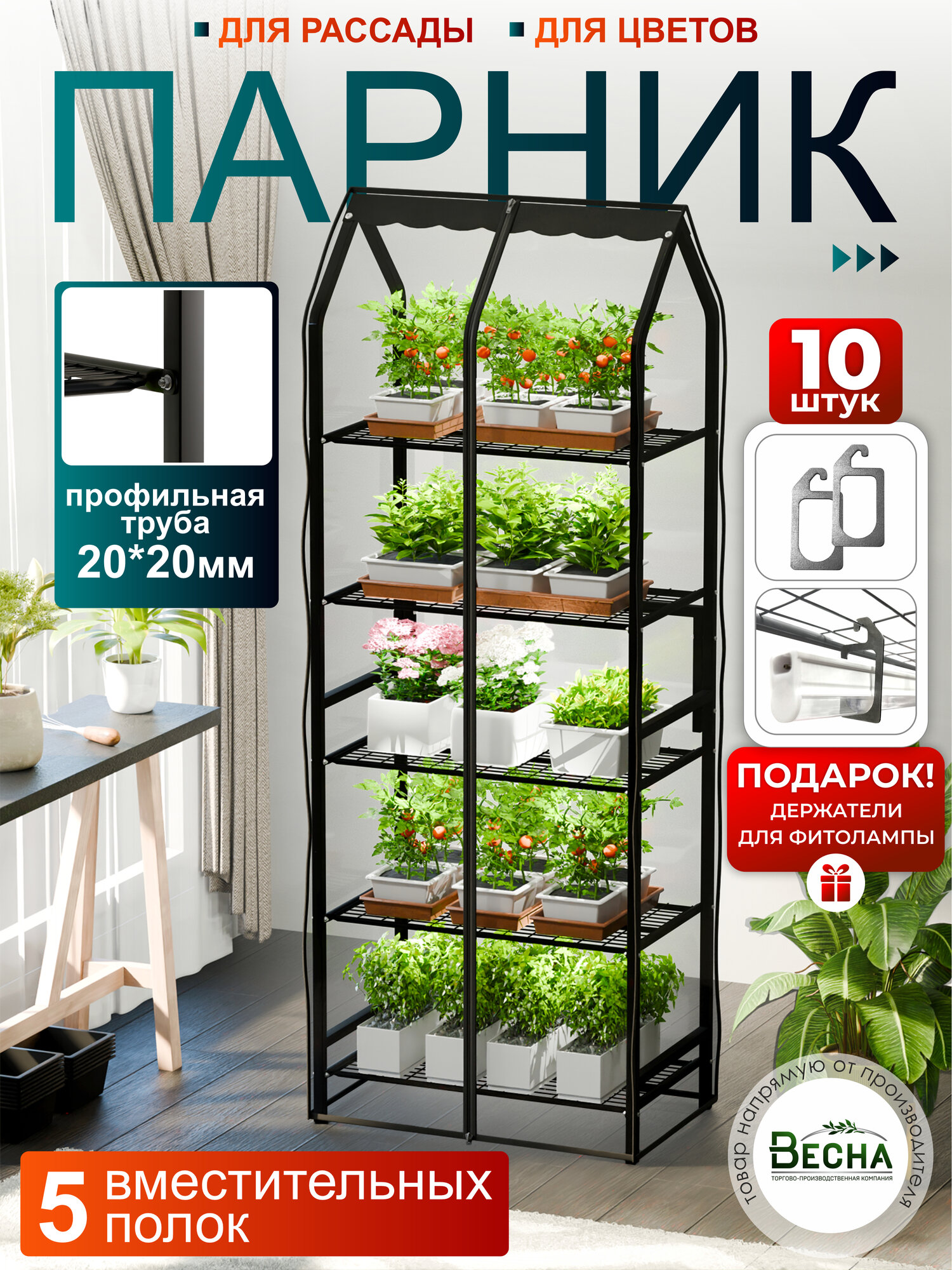 Парник-стеллаж для рассады CUKE HOUSE 5 полок, цвет Черный, высота 177см ширина 67см глубина 40см, чехол пленка ПВХ