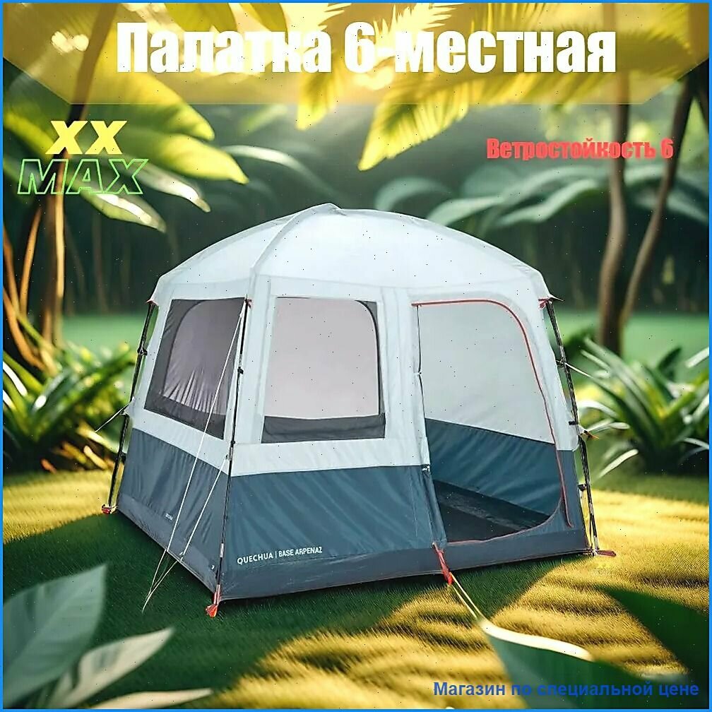 Шатёр для кемпинга 6-местный Quechua Base Arpenaz ShelTen DPB