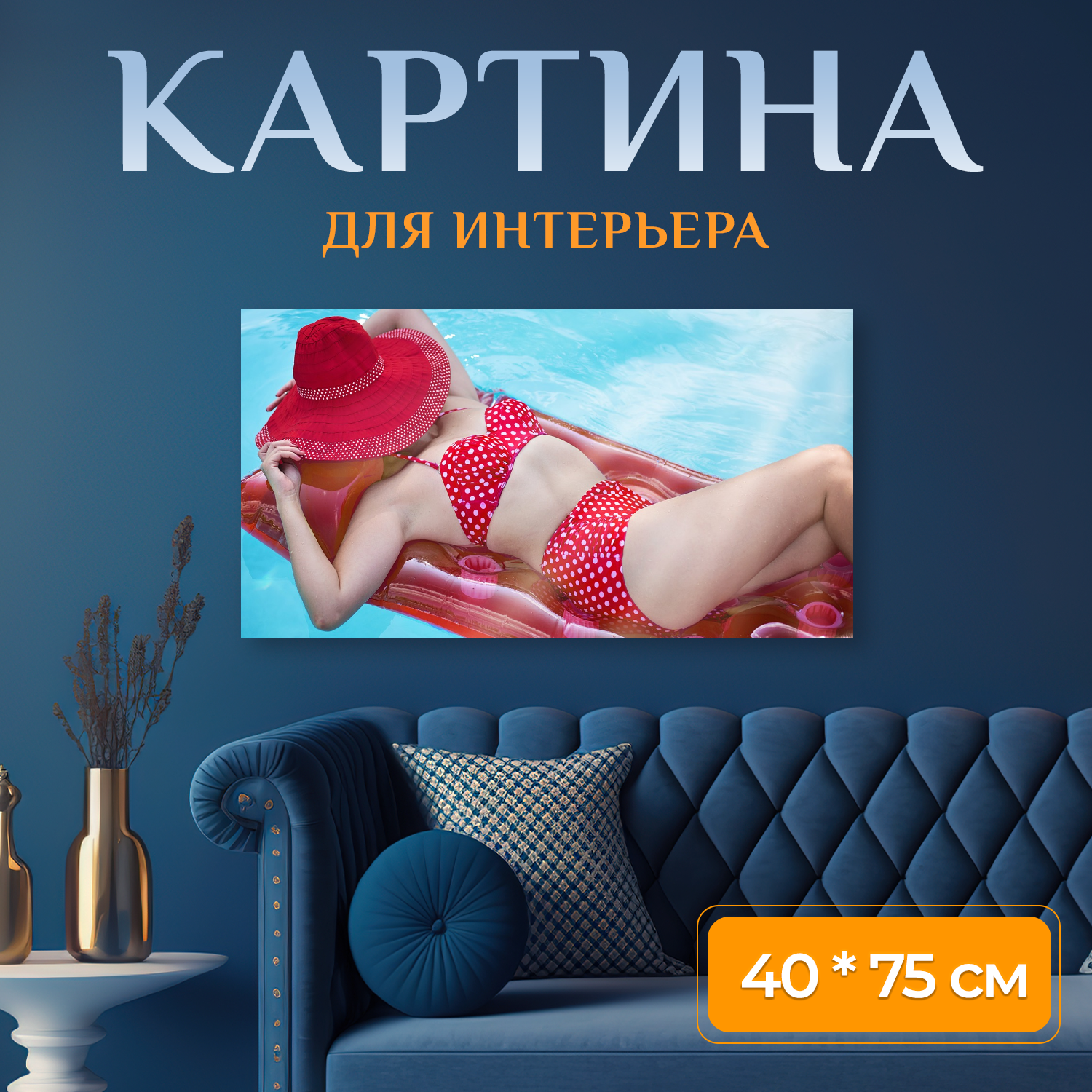 Картина на холсте "Летом, плавающий, бассейн" на подрамнике 75х40 см. для интерьера