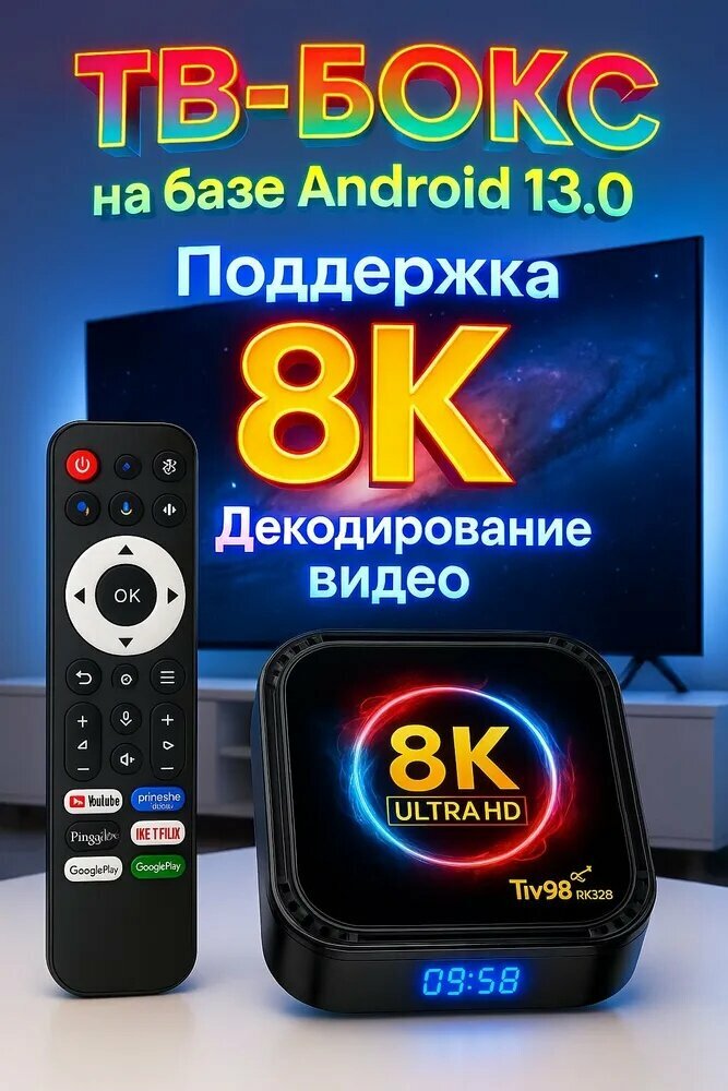 Караоке Караоке-тв приставка 4G+64GГб