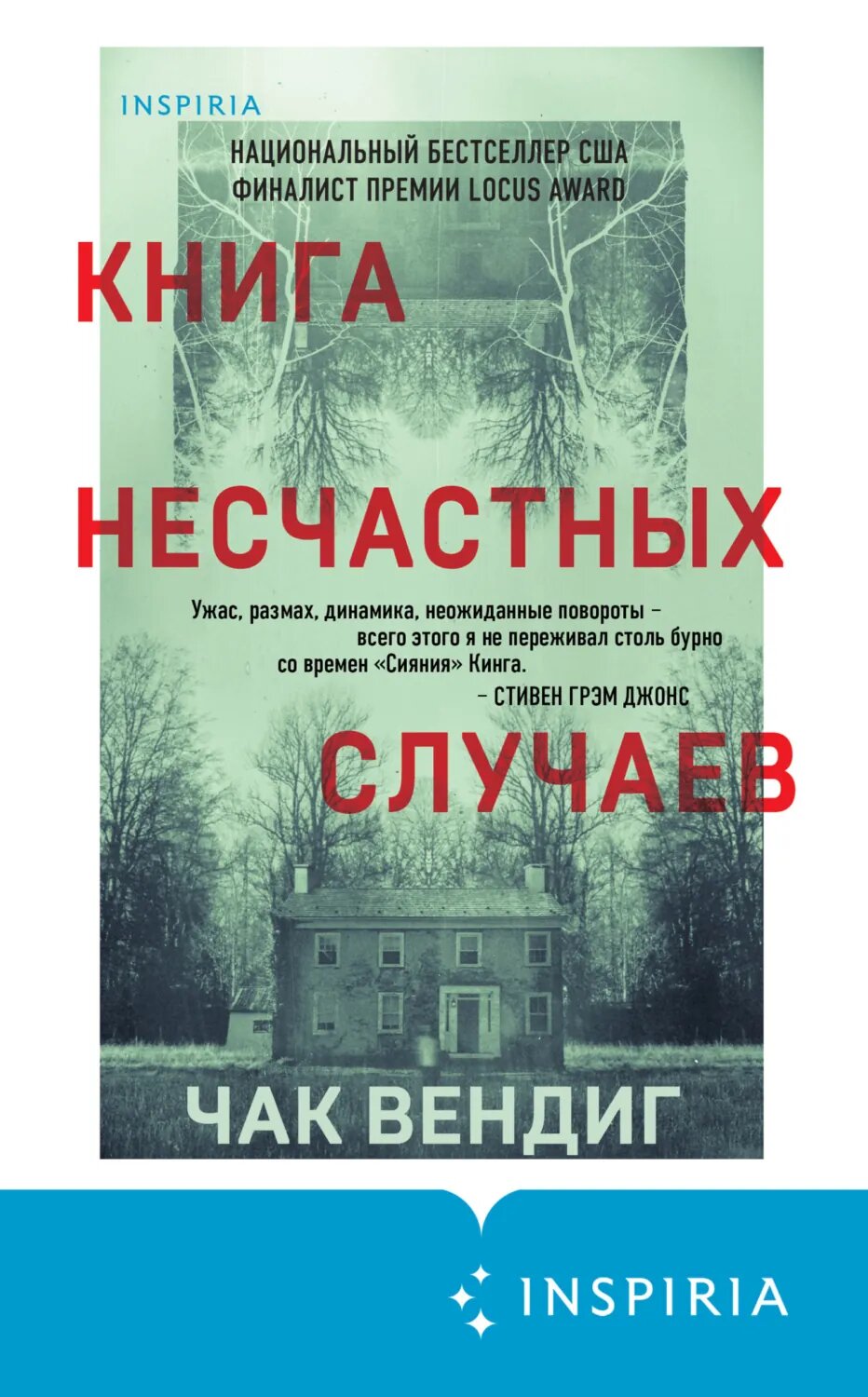 Книга несчастных случаев [Цифровая книга]