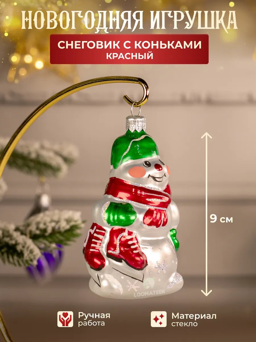 Елочная игрушка новогодняя, фигурка на елку Снеговик, цвет красный
