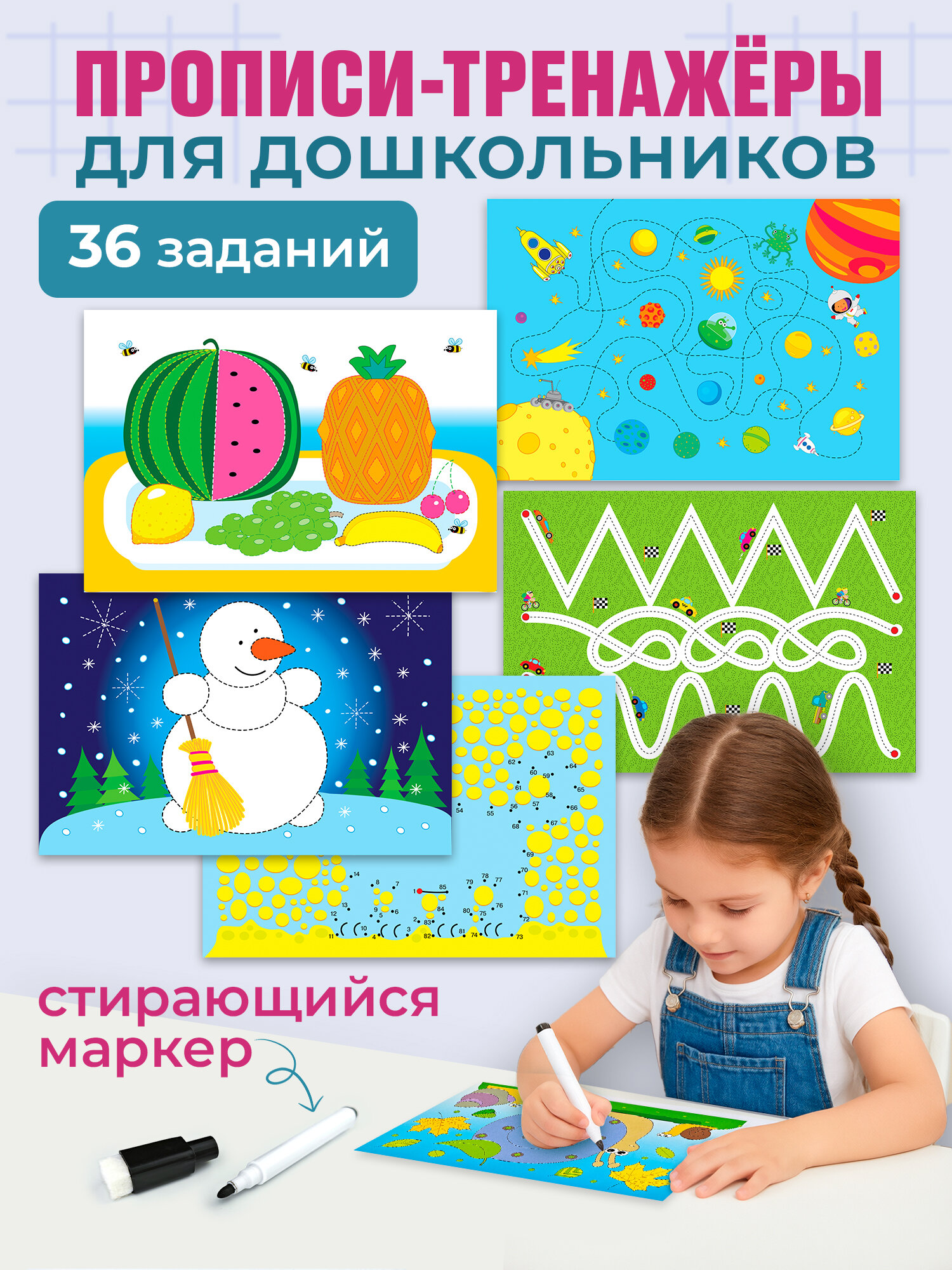 Развивающая игра Дрофа-Медиа Многоразовые карточки для дошкольников Готовим руку к письму