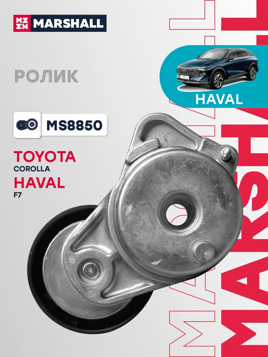 Ролик Haval Хавал F7, Toyota Тойота Corolla Королла 1025100XEC06