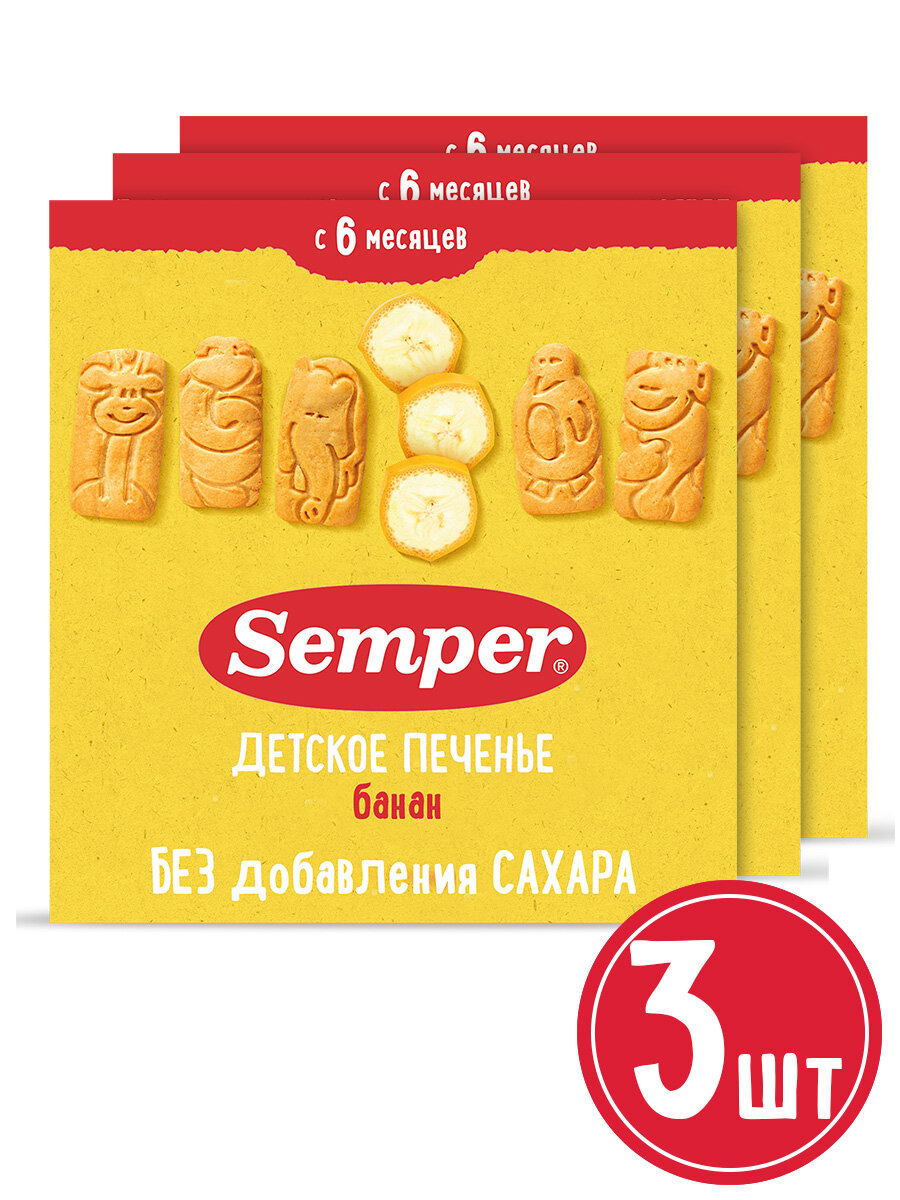 Детское печенье Semper, банановое, без добавления сахара, 3 шт х 125г