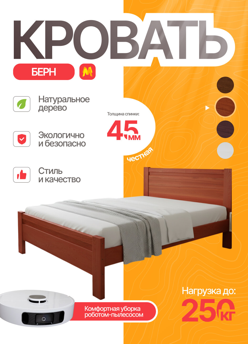 Кровать Берн 90x200 из массива сосны в цвете могано 2