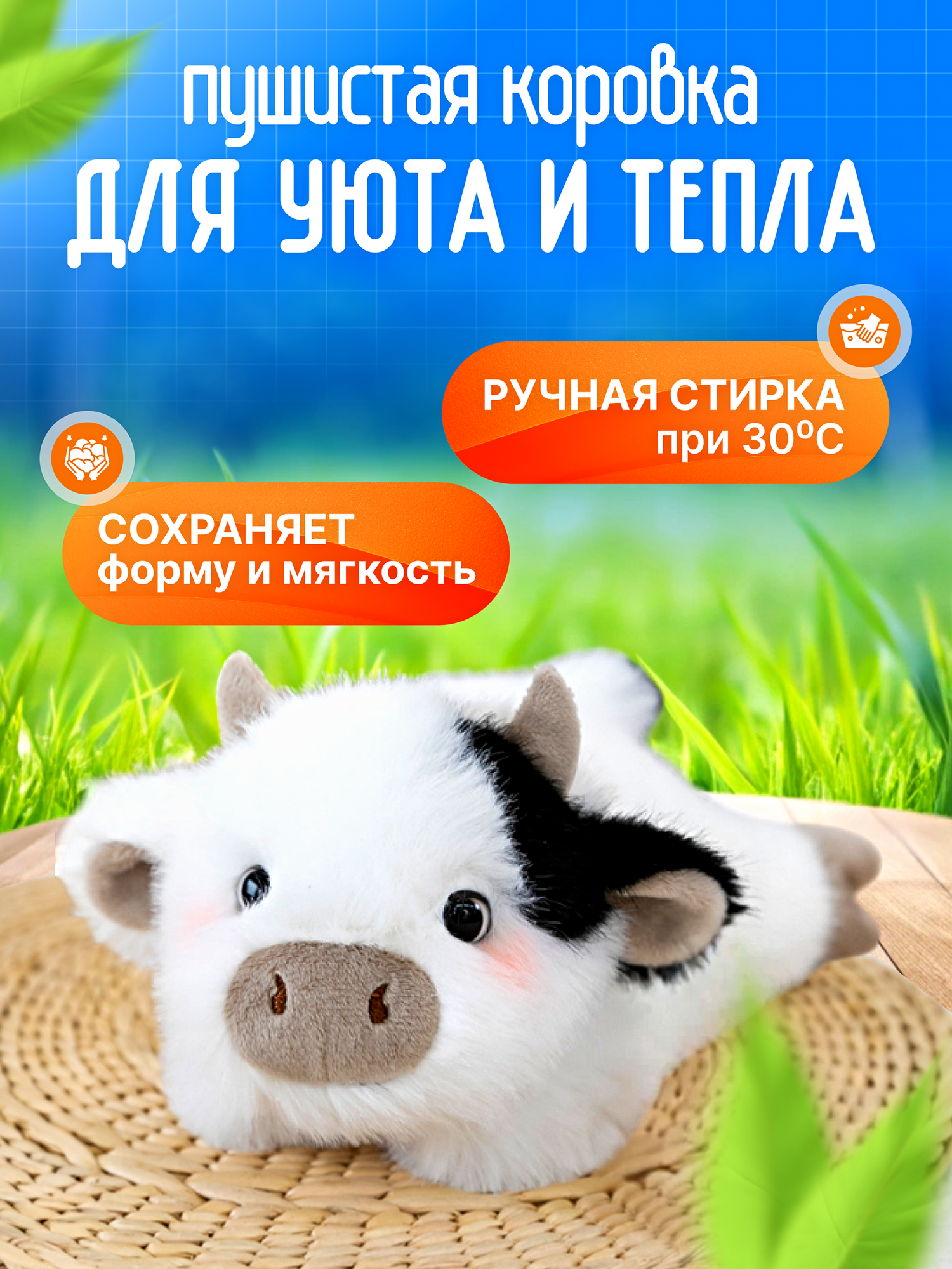 Мягкая игрушка корова пушистая 18 см антистресс