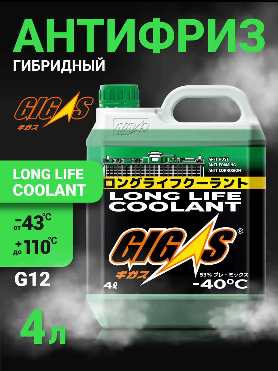 Зеленый антифриз -40 4 литра LLC G12+, охлаждающая жидкость для машины, Япония